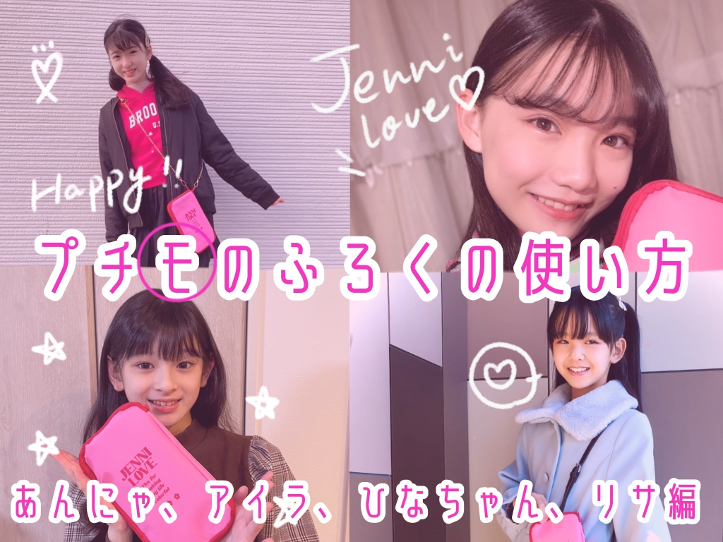 【プチ㋲のふろくの使い方①】2月号人気no 1ブランド “ジェニィラブ” 2023手帳セット♡ ニコ☆プチ 女子小学生ナンバーワン
