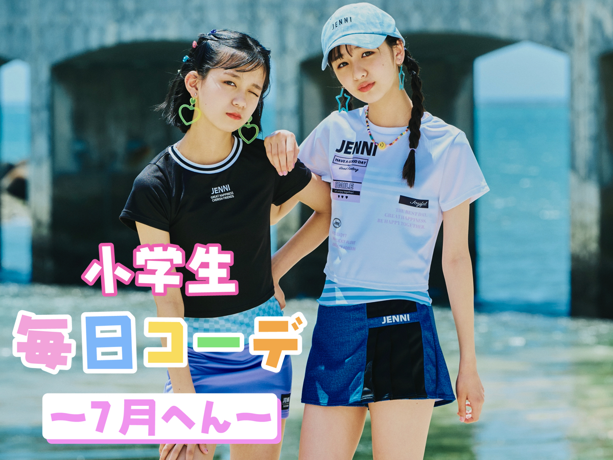 7月25日(火)_ちょいギャルな水着でかっこよさをきわめたい☆【小学生毎日コーデ☆7月編】 | ニコ☆プチ | 小学生ナンバーワンウェブマガジン